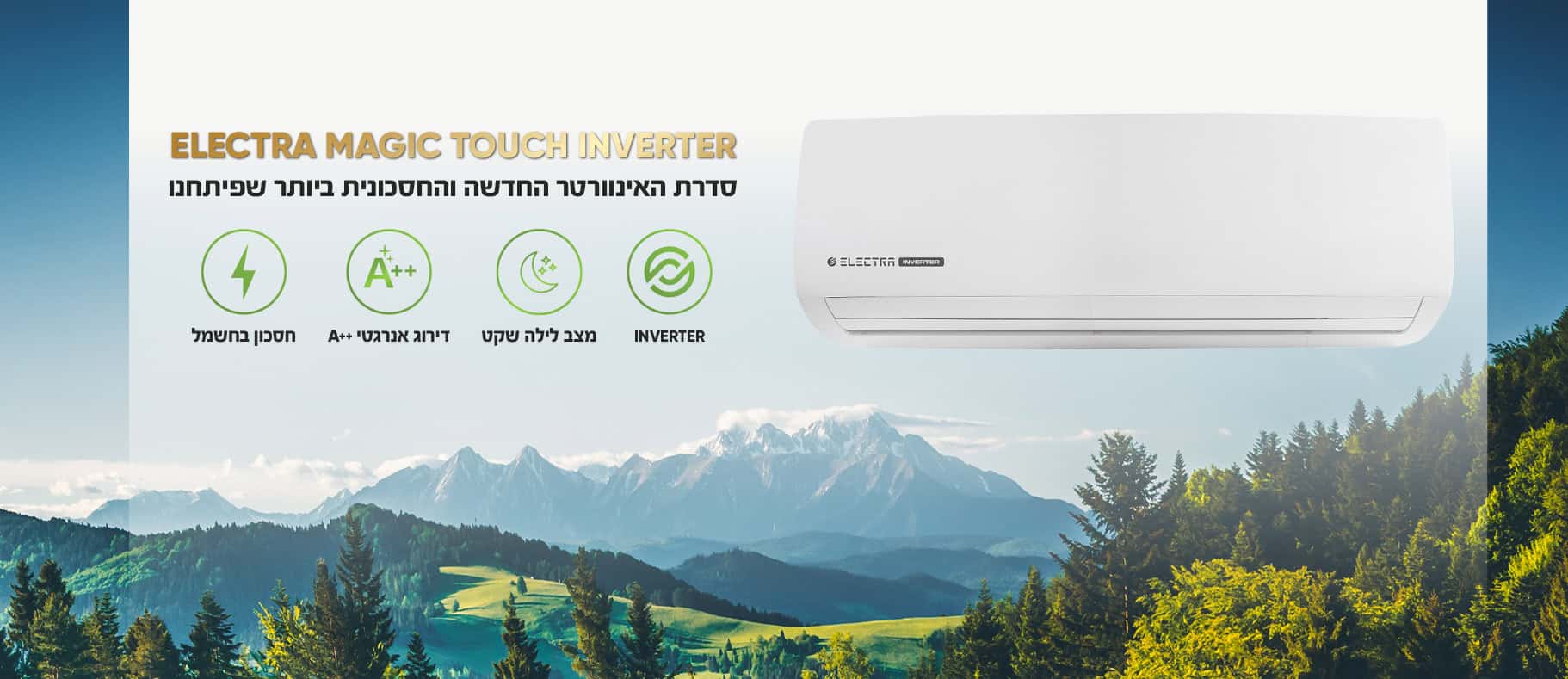 Magic Touch Inverter - אלקטרה מזגנים